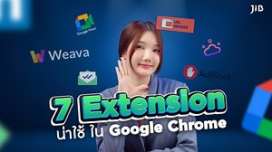 45 reactions | ใครที่ใช้ Google Chrome ต้องห้ามพลาดเลย...