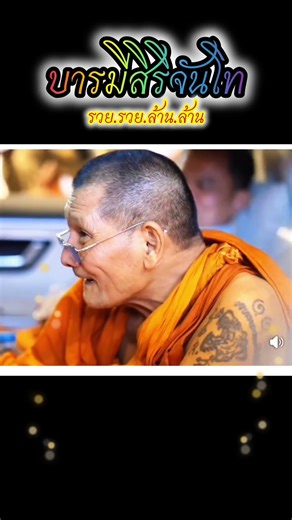 Paying homage to the revered Luang Pu Sila Sirichantho 🌼😇🙏