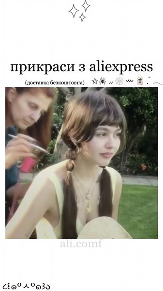 ( ◜𖥦◝ )прикраси з aliexpress🍰#aliexpress #аліекспрес #alicomf #щозамовитинаалі #прикрасизалі #алиэкспресс #товарысалиэкспресс #aliexpressunboxing #алік #переписка