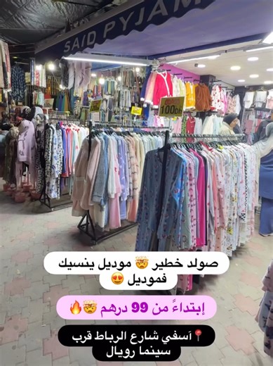 تجهيزات حفلة البيجاما: ستايلات وأفكار جديدة