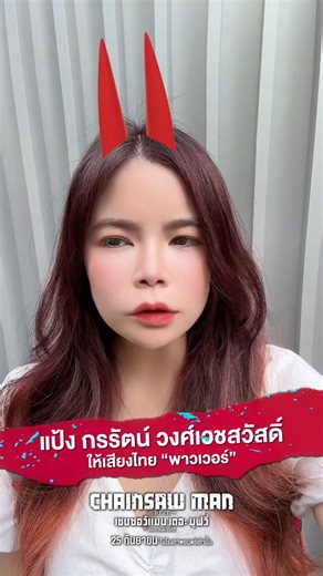 3.3K views · 128 reactions | 25 ก.ย. ในโรงภาพยนตร์...