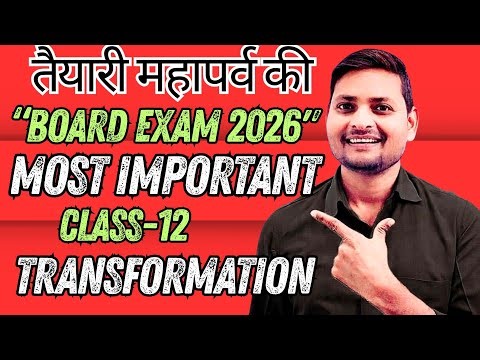 Fatehpur wale guruji is live #Class12EnglishGrammarLive #TransformationofSentences #upBoardExam2026