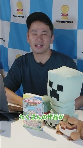 マイクラカップってなんですか？ #マイクラカップ