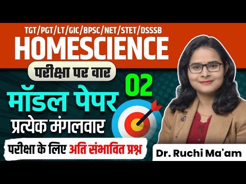 Home Science Model Paper 02 | परीक्षा के लिए अति संभावित प्रश्न | Every Tuesday | Dr. Ruchi Ma'am