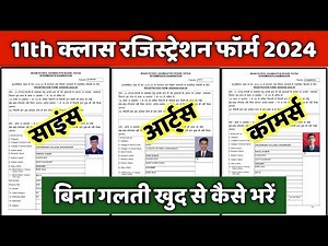 11th ka registration form kaise bhare| 11th registration form kaise bhare|inter registration 2024-26