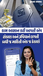 Lok Prakashan Limited on Instagram: "ગૂંચવાડો નહીં સરળતા! રોકાણ અને રૂપિયાને લગતી બધી જ માહિતી એક જ ઠેકાણે સેવ રાખો | Gujarat Samachar #Investment #GOVfinanceApp #SEBI #NSDL #CDSL #AIS #Digilocker #Info #GujaratSamachar"