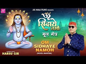 Om Sidhaye Namoh (Mool Mantra) - Harsu Gir | बाबा बालक नाथ जी का शक्तिशाली मंत्र | Jai Maa Films