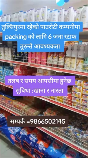 तुल्सिपुरमा 6 जना स्टाफको आवश्यकता