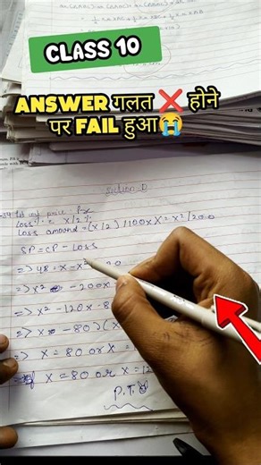 Sara Answer Galat exam me Fail hua ❌😭 Class 10 | Board Exam 2025-26 #cbse #class10 #boardexam2026