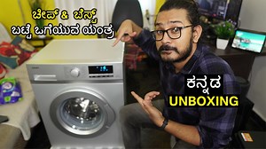 89K views · 1.9K reactions | Washing Machine Unboxing in ಕನ್ನಡ⚡ Galanz 8 kg Fully Automatic Front Load with 1400 rpm |Kannada | TECH in Kannada | Facebook