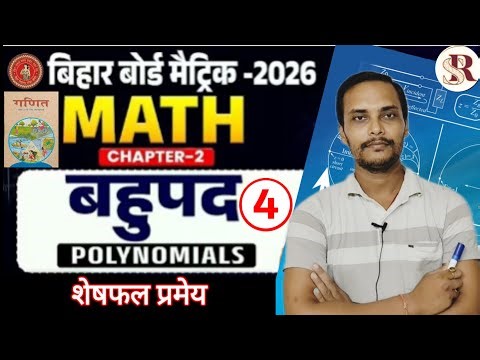 Polynomial | Remainder Theorem Full Explanation | Exam Oriented Class 9–10 | study route #laukaha
