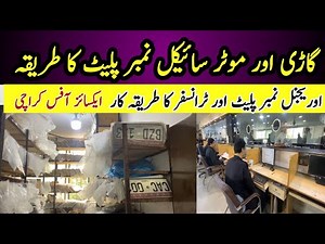 How To Apply New Number Plates & Motor Vehicle Registration Process In Excise Office Karachi