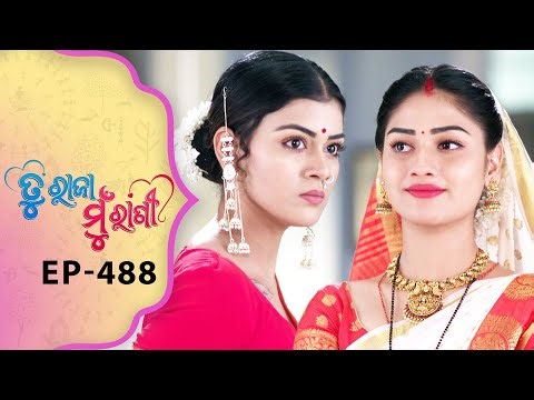 Tu Raja Mu Rani | Full Ep - 488 | 16th Dec 2025 | Odia Serial | TarangTV | Tarang Plus