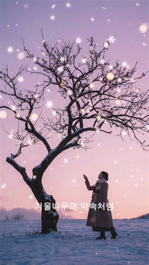 겨울나무처럼-농부 아들#BaladaCoreana #MúsicaEmocional #InviernoRomántico