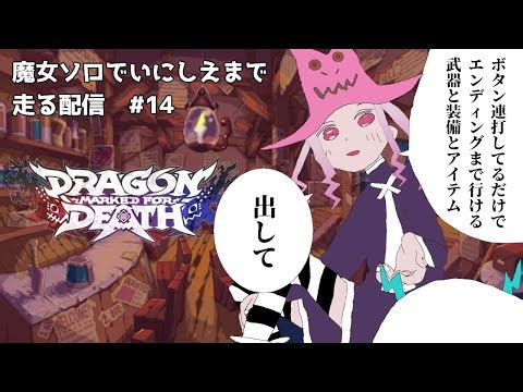【ドラゴンマークトフォーデス】リスナーから圧が来たのでいにしえまで盗賊ソロ #1【DMFD】