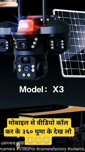 मोबाइल से वीडियो कॉल कर के ३६० घुमा के देख लो 😳 #adventure #love #automobile #solarimaging #camera