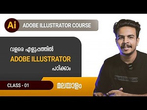 Introduction to Adobe Illustrator | Class 1 | Malayalam