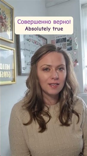 5 Ways to say "I AGREE" in Russian Boost your Russian fluency #learnrussianlanguage