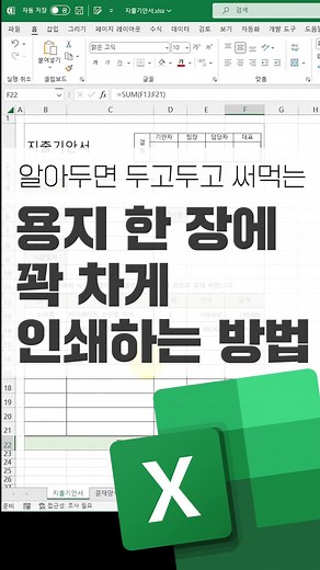 엑셀 인쇄 시 용지 꽉 차게 설정하는 방법
