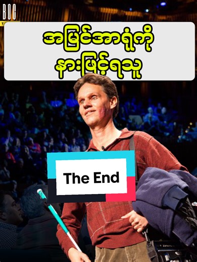 Understanding Human Echolocation Explained by Daniel Kish