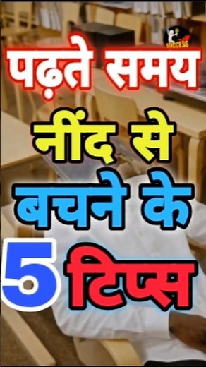 नींद से कैसे बचे 5 टिप्स 🌀💯💫 #motivation #motivational #youtubeshorts #facts #shorts