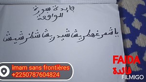 10K views · 175 reactions | Kalanbolo faida kene +2250787604824 Imam sans frontières côté d'Ivoire Abidjan | Nour al Houda نور الهدى | Facebook