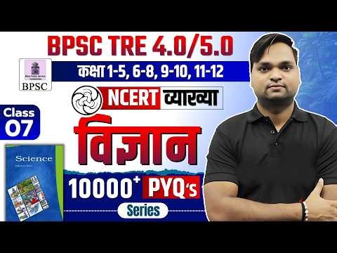 BPSC TRE 4.0 NCERT Science Class 6 MCQ | Complete NCERT GK/GS BY DK Gupta Live 9:30 pm
