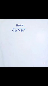 91K views · 4.9K reactions | Simplify គណនា #mathtutor #science #math #mathstudent #mathstudents #education #mathmemes #mathsmemes #physics #mathematician | Math high school | Facebook