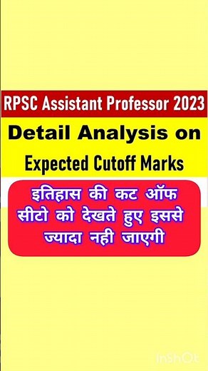 🚩इतिहास, RPSC Assistant Professor History cut off 2024#rpscassistantprofessor #rpsccollegelecturer