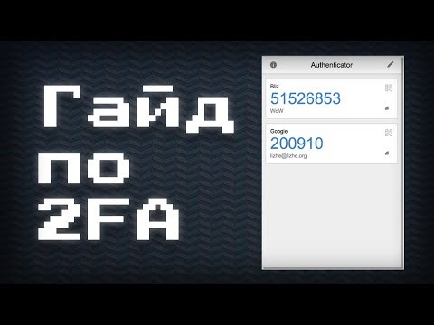 Як зберігати 2FA в браузері