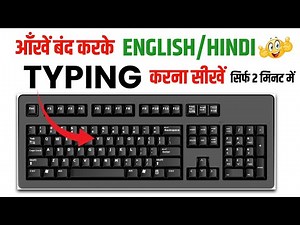 Computer me typing kaise kare | Computer typing kaise sikhe | Computer mein typing kaise karen
