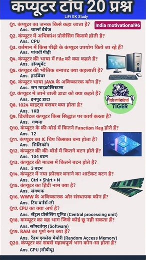 कंप्यूटर टॉप 20 प्रश्न #computereducation #shortsfeed #gk