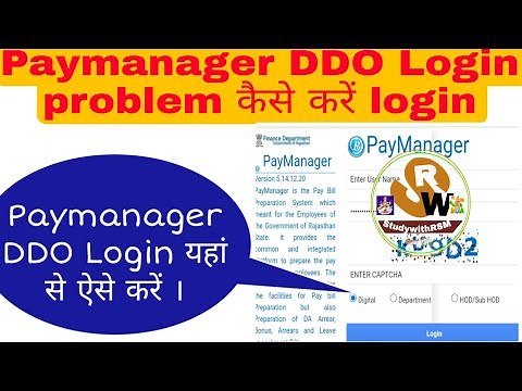 #paymanager DDO Login problem solve out । Login from here work properly