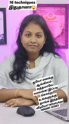 16th ஜூலை Possible இங்கிலீஷ் கோர்ஸில் சேரக்கூடிய கடைசி நாள் 090801 81863 சரளமாக ஆங்கிலம் பேசுவது எப்படி? நம்ம பாசிபிள் இங்கிலீஷ் ஆன்லைன் கிளாஸ்ல சேர்ந்தீங்கன்னா 16 டெக்னிக்ஸ் ப்ராக்டிஸ் பண்ண ஒரு மாசத்திலே உங்களால இங்கிலீஷ்ல பேச முடியும் சவால் நா இந்த வாட்ஸப் நம்பருக்கு தொடர்பு கொள்ளுங்கள் 090801 81863 தமிழ் வழி ஆங்கிலம் HOW TO SPEAK ENGLISH | Learn English from Tamil Contact 9629433991 #dailyusageenglishwords #englishspeakingtips #possibleenglish #spokenenglishintamil #spokenenglish #possibleeng