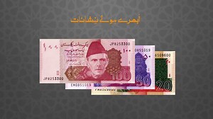 46 reactions | Here are some key security features of PKR 10, 20, 50, and 100 banknotes that you can inspect to ensure genuineness. #JSBank #SBP #Counterfeit #BankNotes #FakeNotes | JS Bank | Facebook