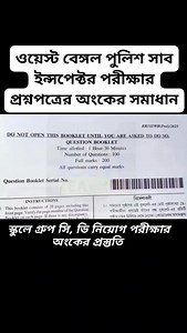 পুলিশ, স্কুলে গ্রুপ সি, ডি সহ অন্যান্য সরকারি চাকরির পরীক্ষার জন্য অংকের প্রস্তুতি #wbp #kp #WBPSC | MATH SOLVE Teacher