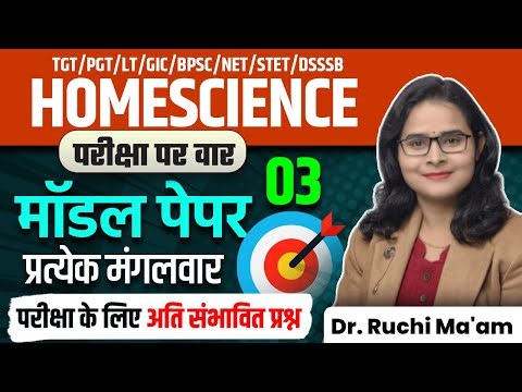 Home Science Model Paper 03 | परीक्षा के लिए अति संभावित प्रश्न | Every Tuesday | Dr. Ruchi Ma'am