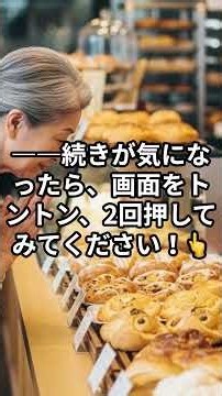 ㊗️10万再生🌸【ケチなおばあちゃん？！】毎日、売れ残りのお菓子を全部買う72歳のおばあちゃん、その本当の理由に涙する #シニア向け #感動実話 #泣けるエピソード
