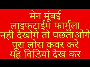 SATTA MATKA | MAIN MUMBAI LIFETIME OTC TRICK | 100% PASSING OTC | 2 YEARS OTC PASSING RECORD |