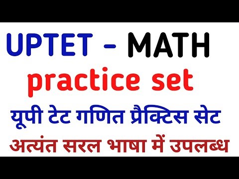 UPTET Math Practice Set | 30 Questions | Easy Tricks से समाधान