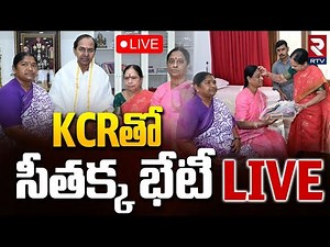 Minister Seethakka To Meet KCR🔴LIVE : KCRతో సీతక్క భేటీ | CM Revanth Reddy | RTV