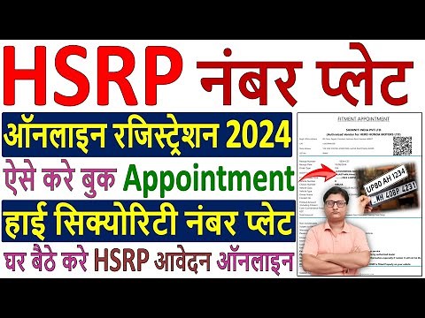 HSRP number plate apply online 2024 ✅ HSRP Registration ✅ high security number plate registration