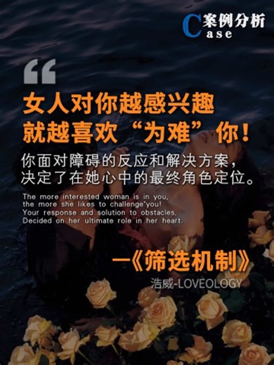 女人越对你感兴趣，越会为难你 #男性情感 #情感 #案例分析