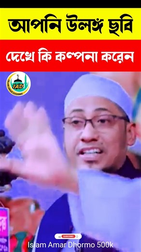 What do you imagine when you see naked pictures? #trending #shorts