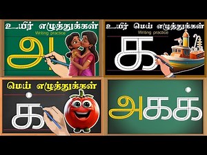 Learn Tamil Letters | Uyir, Mei & Uyirmei | Basic Tamil for Children #tamilforkids