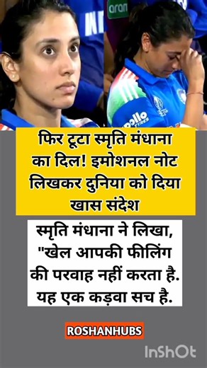 Smriti Mandana broken heart 💔