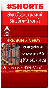265K views · 3.3K reactions | Gas Cylinder Price | રાંધણ ગેસના ભાવમાં તોતિંગ 50 રૂપિયાનો વધારો, હવે 859 રૂપિયામાં મળશે બાટલો #LPG #LPGPriceHike | ABP Asmita | Facebook
