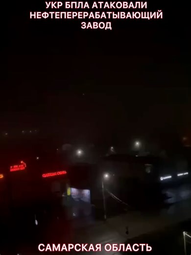 НПЗ в Сызрани оказался под ударом украинских дронов: на объекте зафиксированы прилёты и возгорание.