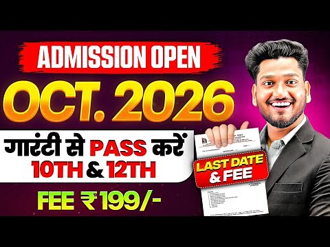 NIOS Admission Last Date October 2026 & Total Fee| How to take online admission in nios? Failed/Pass