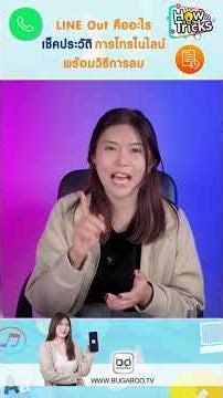 What is LINE Out? How to check call history in LINE and how to delete calls.